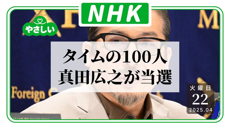 亚撒西NHK：真田广之入选《时代》百大：曾主演《幕府将军》 - MOJi辞書