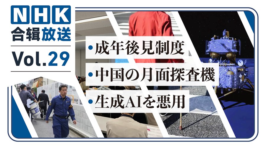 NHK周五合辑29丨老年痴呆症患者如何管理资产？ 中国有望创全球之先！IT小白竟制出电脑病毒？ - MOJi辞書